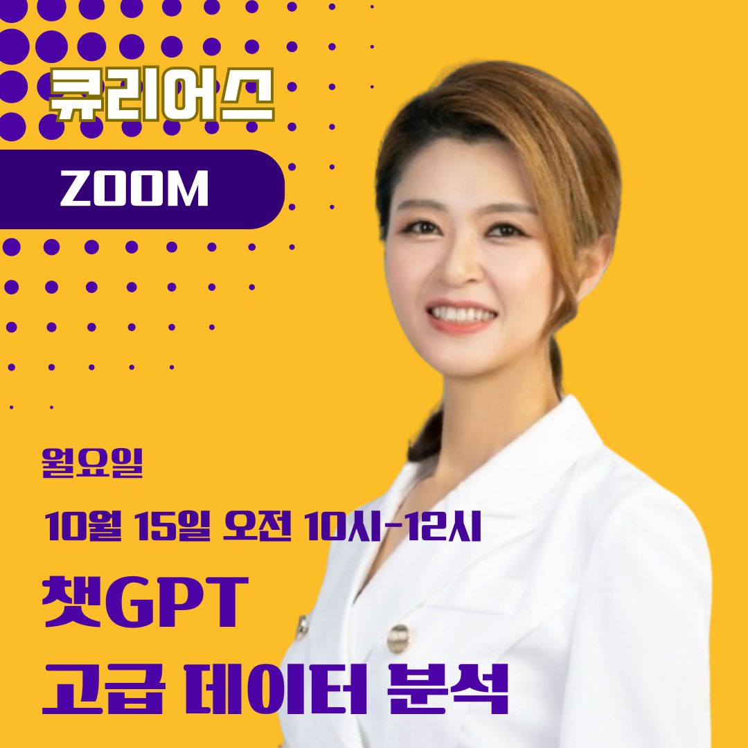 챗gpt 고급 데이터 분석 