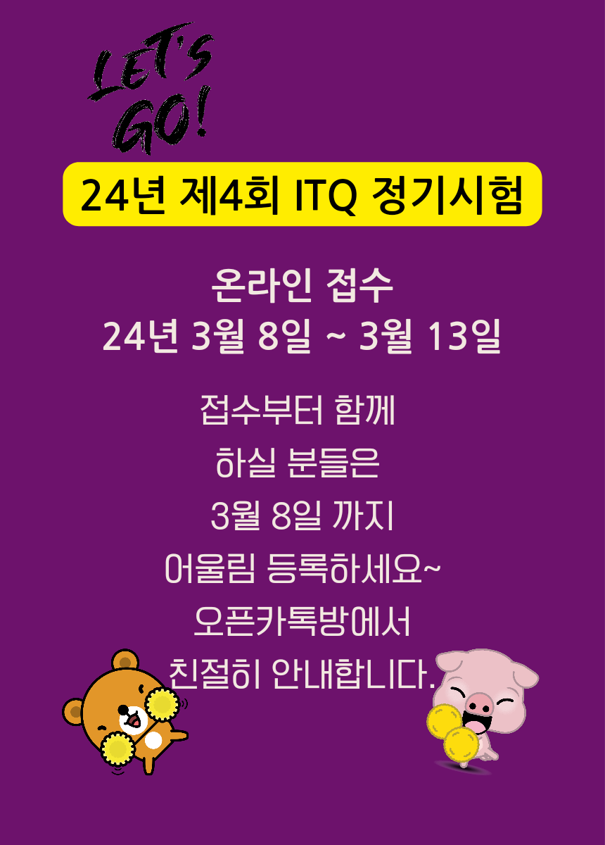 ITQ 마스터 클럽 3기