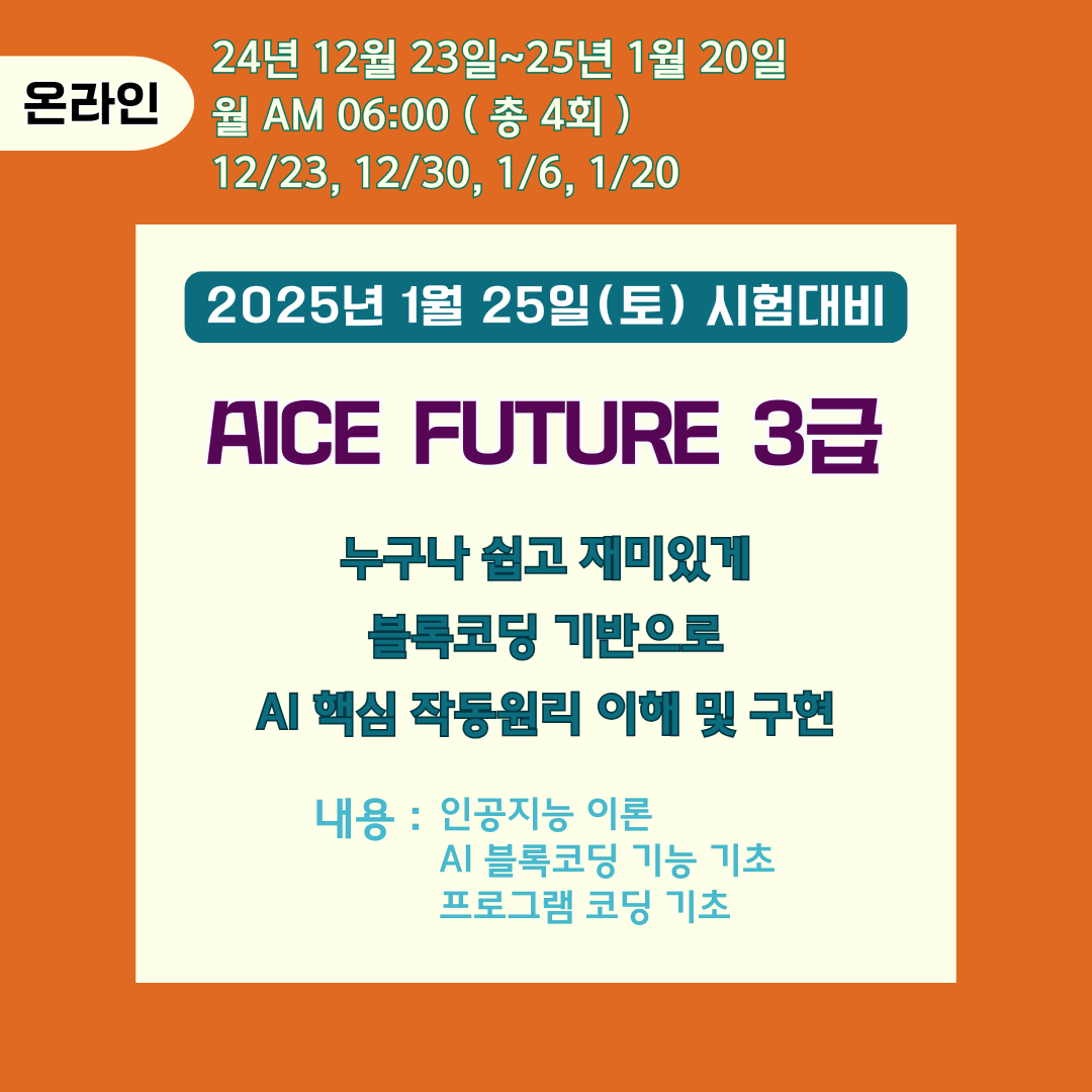 AICE FUTURE 3급