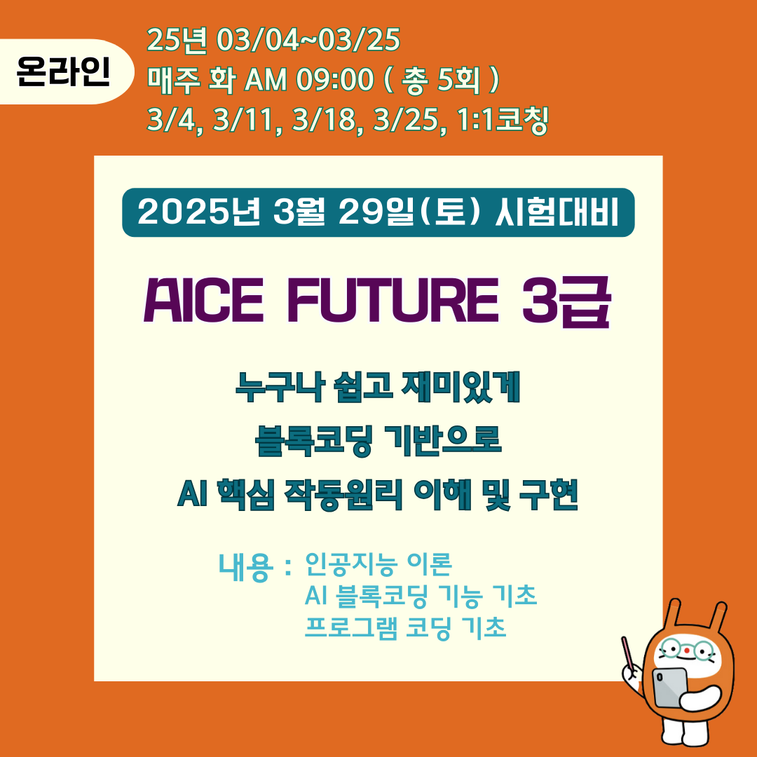 AICE FUTURE 3급