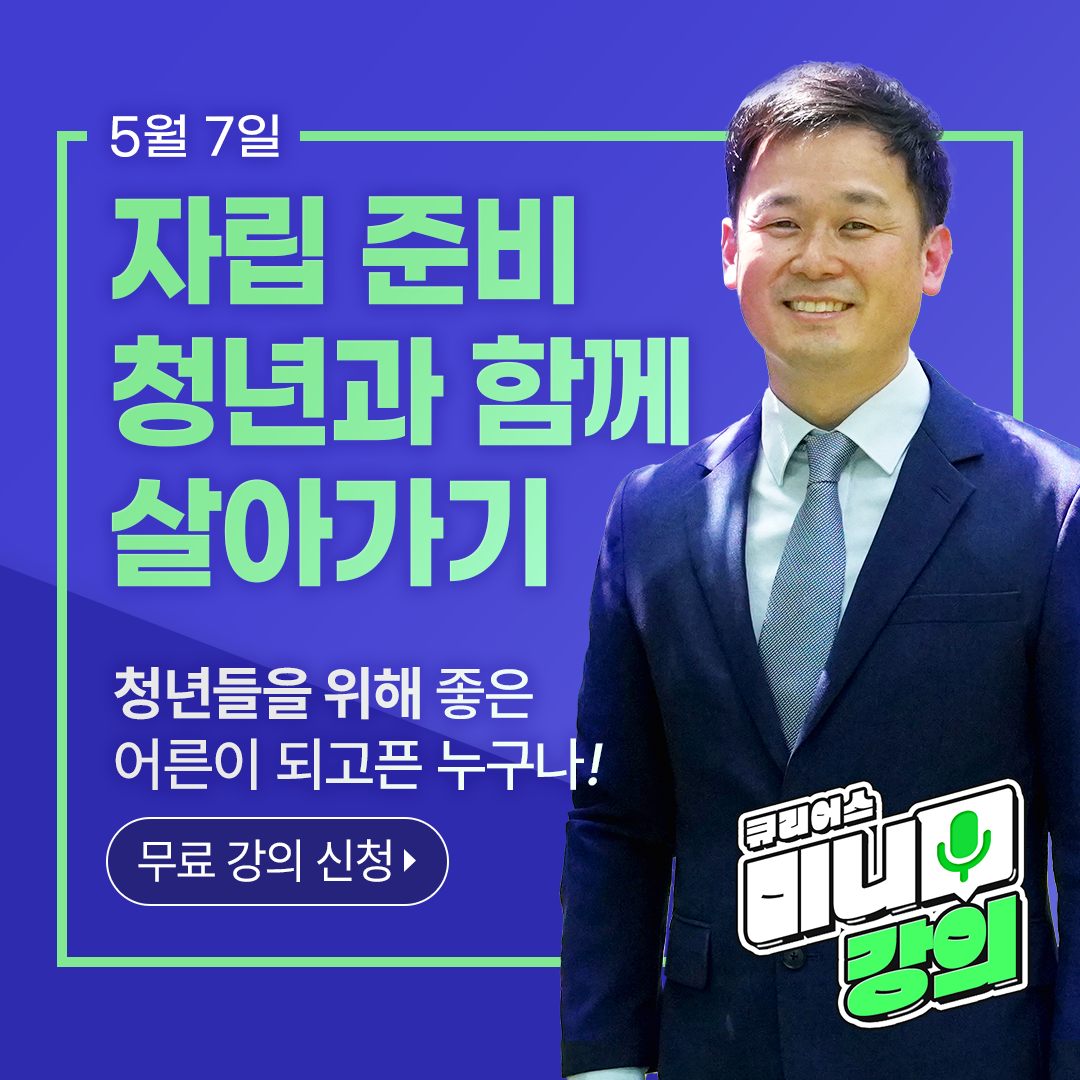 자립준비청년과 함께 살아가기